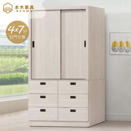 【本木】里維 白雲橡4X7尺拉門收納衣櫃|推門衣櫃|ETMall東森購物網