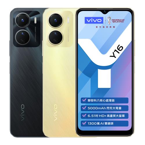 vivo Y16 (4G/64G)|會員獨享好康折扣活動|Y 系列|ETMall東森購物網