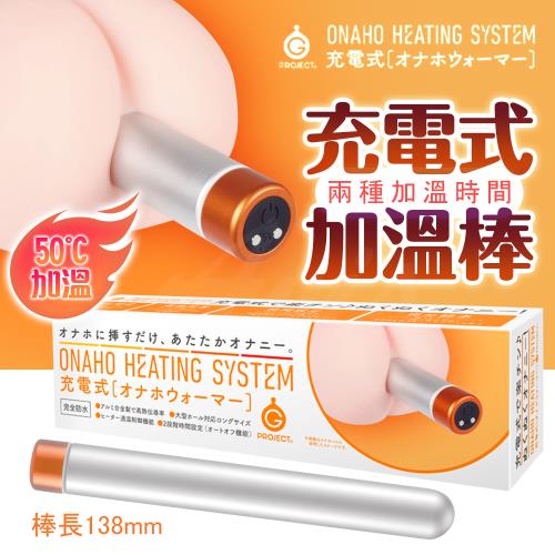 日本製 EXE ONAHO HEATING SYSTEM 充電式 自慰套加溫棒|會員獨享好康折扣活動|名器/仿真私處|ETMall東森購物網