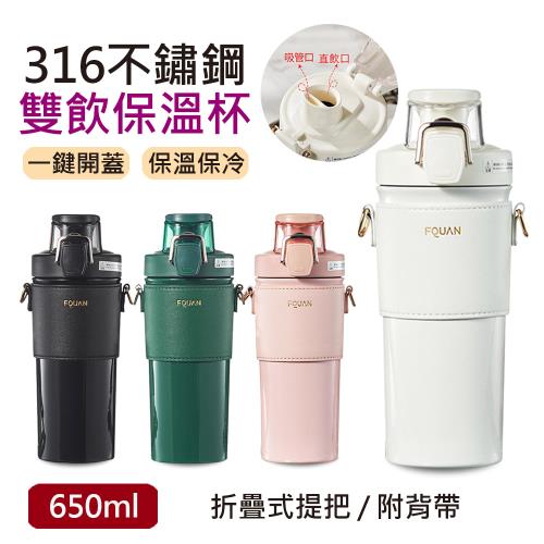 【泰GER生活】316不鏽鋼雙飲保溫杯650ml(4色) |600～990ml|ETMall東森購物網