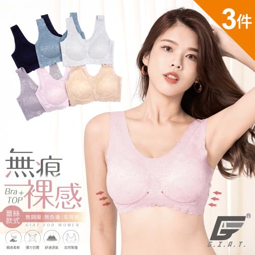 3件組【GIAT】全新裸感無痕無鋼圈內衣(前蕾絲款)|無痕內衣|ETMall東森購物網