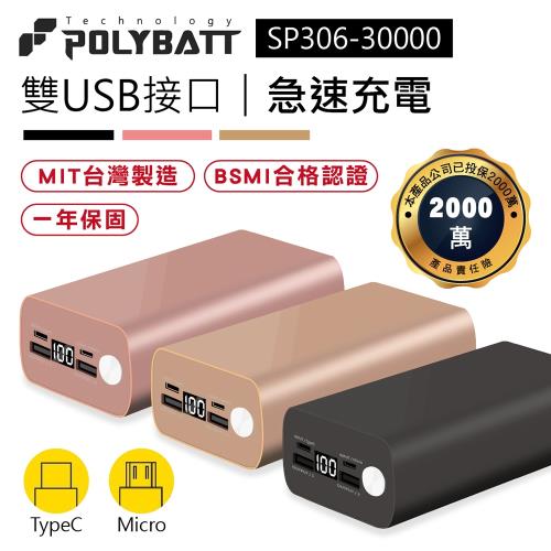 嘟嘟太郎-SP306-40000行動電源 台灣公司貨保固一年 PD快充3A急速行動電源 本電芯超大容量 大容量QC行動電源 行動充 隨身充 ...