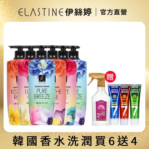 【ELASTINE伊絲婷】經典香水系列洗潤髮6件組贈4禮|會員獨享好康折扣活動|ELASTINE韓國|ETMall東森購物網