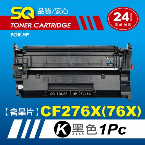 【SQ Toner】FOR HP CF276X/CF276/76X 黑色高容量環保相容碳粉匣 【含全新晶片】 (適 M404dn ...