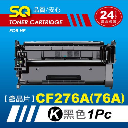 【SQ Toner】FOR HP CF276A/CF276/76A 黑色環保相容碳粉匣【含全新晶片】(適 M404dn/M404dw ...