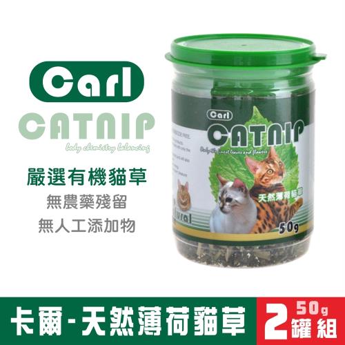 CARL卡爾-天然薄荷貓草50g x2罐組(324353)|會員獨享好康折扣活動|貓草|ETMall東森購物網
