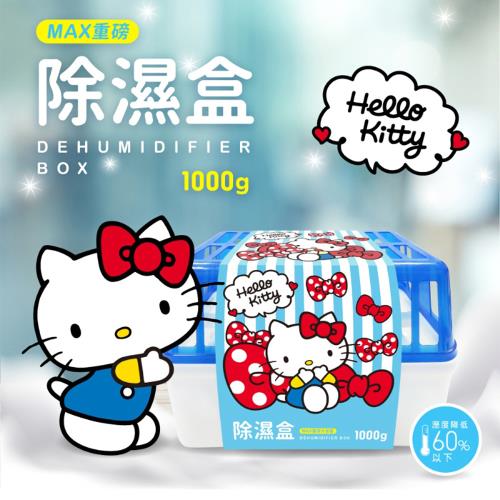 Hello Kitty MAX 重磅可更換型除濕盒 1000g X 2 盒 氯化鈣含量超多 防潮防霉 超長效 一盒頂多盒 (效期至2023 ...