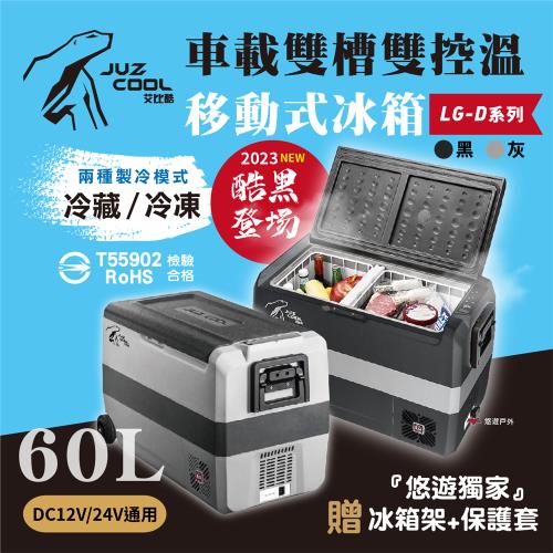【艾比酷】雙槽雙溫控車用冰箱 LG-D60 冷藏冷凍 LG壓縮機 溫控冰箱 行動冰箱 車充 悠遊戶外|行動冰箱/冰桶|ETMall東森購物網