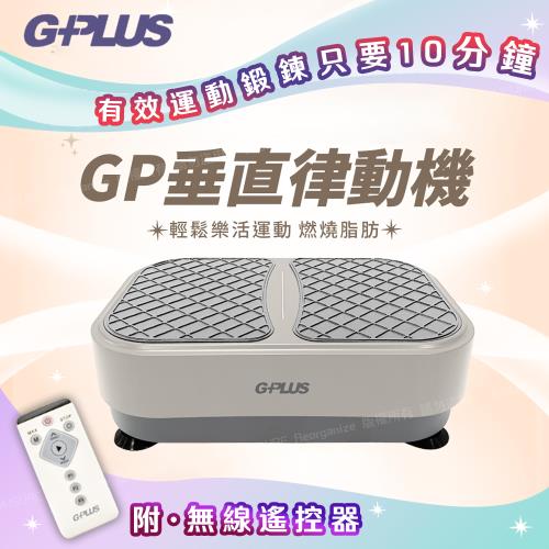 GPLUS GP-MR01 垂直律動機|騎馬/抖動/搖擺機|ETMall東森購物網