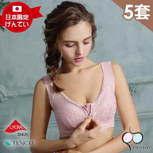 【RIESURE】前拉式 頂級天絲棉+萊卡 極彈舒適無鋼圈內衣組-5套組|無鋼圈/軟鋼圈|ETMall東森購物網