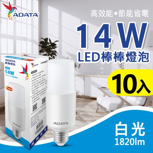 【ADATA威剛】14W LED燈泡 棒棒燈泡 E27 節能 省電 10入組|LED燈泡|ETMall東森購物網