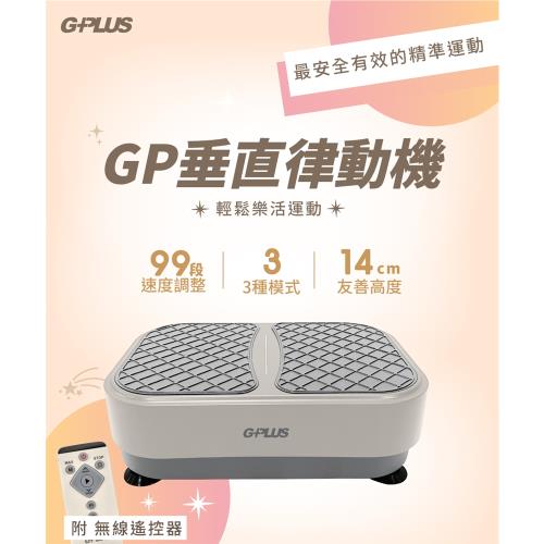 G-PLUS 垂直律動機 GP-MR01|騎馬/抖動/搖擺機|ETMall東森購物網