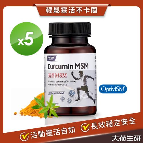 【大荷生研】薑黃MSM 膠囊 60顆/瓶×5入(專利OptiMSM+專利薑黃+檸檬馬鞭草)行動敏捷|MSM|ETMall東森購物網