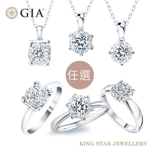 King Star GIA 50分18K金經典鑽石戒指/項墜-6款任選(最白D color /3 Excellent極優 八心八箭)|GIA50分|ETMall東森購物網