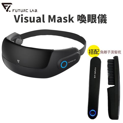 Future Lab. 未來實驗室 Visual Mask 喚眼儀+USB充電負離子燙髮梳|頭/眼部按摩|ETMall東森購物網