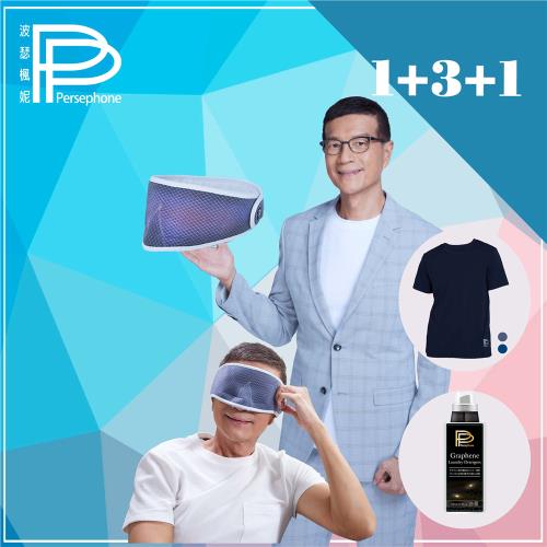 【PP 波瑟楓妮】石墨烯舒曼波眼罩1件+石墨烯機能智能衣3件組+機能衣物萬用精1瓶|眼罩/眼鏡布|ETMall東森購物網