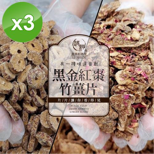 麗紳和春堂 黑金紅棗竹薑片(100g/包)-3入組|枸杞/紅棗/龍眼乾|ETMall東森購物網