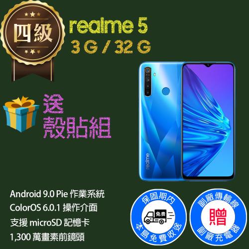 【福利品】realme 5 (3G+32G) |福利機|ETMall東森購物網