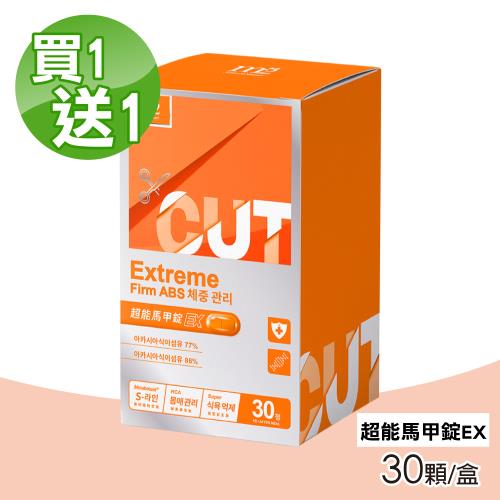 (買1送1)【M2輕次方】超能馬甲錠EX 30顆/盒|藤黃果|ETMall東森購物網