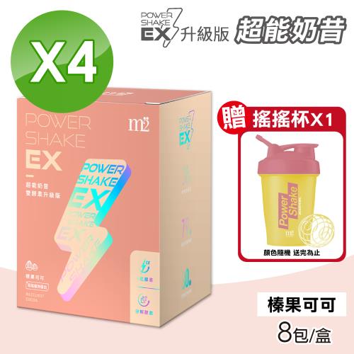 (4入組)【m2美度】EX超能奶昔升級版(榛果可可) 25gx8包/盒 贈搖搖杯X1|瘦身咖啡/巧克力/奶昔|ETMall東森購物網