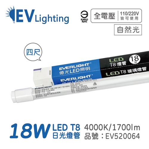 25入 【EVERLIGHT億光】 LED T8 18W 840 自然光 4尺 全電壓 日光燈管 彩色包裝 EV520064|會員獨享好康折扣活動|LED燈管|ETMall東森購物網