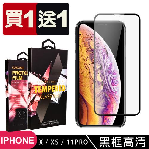IPhone X XS 11 PRO 保護貼 買一送一滿版黑框玻璃鋼化膜|iPhone X/Xs|ETMall東森購物網