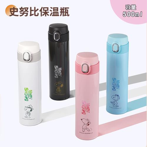 【優廚寶】史努比316不銹鋼真空保溫瓶/外出便攜保溫杯/防漏彈扣直飲水杯-500ml|500～590ml|ETMall東森購物網
