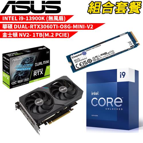 【組合套餐】Intel i9-13900K 無風扇 處理器+金士頓NV2 1T SSD+華碩DUAL-RTX3060TI-O8G-MINI ...