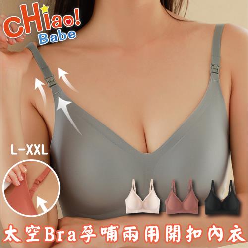 【chiao!Babe 俏寶貝】太空Bra孕哺兩用開扣內衣|哺乳內衣|ETMall東森購物網