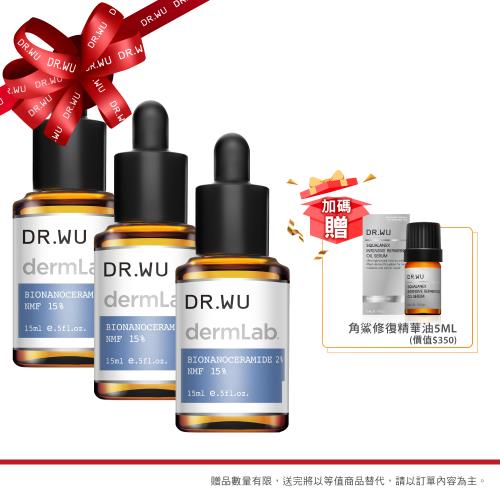 DR.WU 2%神經醯胺保濕精華15ML(3入團購組)|DR.WU 達爾膚|ETMall東森購物網