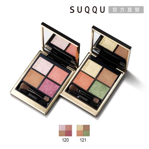 SUQQU 晶采盈緻眼彩盤 6.2g (2色任選)|會員獨享好康折扣活動|SUQQU|ETMall東森購物網
