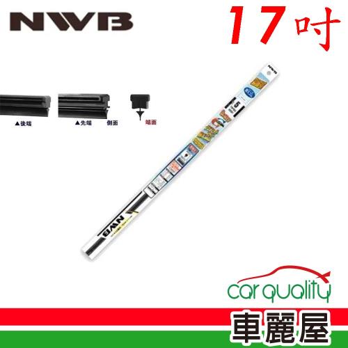 【NWB】雨刷條NWB原廠17 MB43GN 10mm_送安裝(車麗屋)|汽車雨刷|ETMall東森購物網