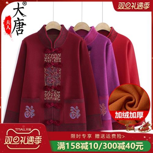 奶奶秋冬針織外套女中老年人媽媽70歲80老人唐裝過壽喜慶衣服開衫|特殊服飾|ETMall東森購物網