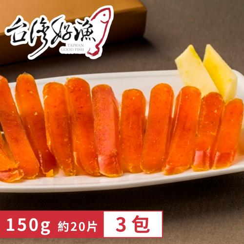 【台灣好漁】台灣野生烏魚子一口吃 3包(150g x3包 約20片/包)|烏魚子|ETMall東森購物網