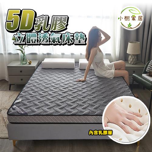 小樹家居 乳膠針織5D立體透氣床墊 雙人加大180x200cm|雙人加大/特大|ETMall東森購物網