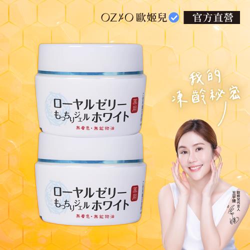 【OZIO 歐姬兒】QQ潤白凝露2入-75g|會員獨享好康折扣活動|其他日系品牌|ETMall東森購物網