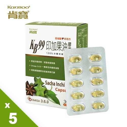 【肯寶KB99】印加果油膠囊 (30粒/盒) - 5盒 (效期：2023.10.25)|印加果油|ETMall東森購物網