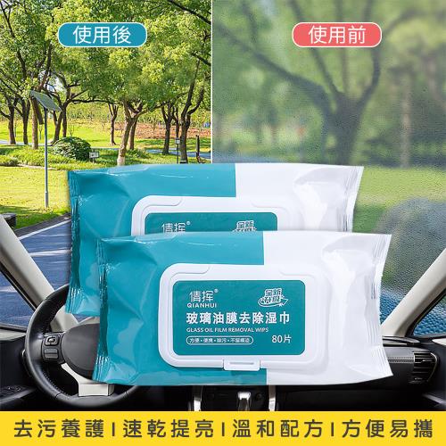 【優思居】車用玻璃油膜去除清潔濕巾 (5包400片) 汽車油膜去除 去污漬濕巾 玻璃去污濕巾 除油膜濕紙巾 擋風玻璃除油膜|會員獨享好康折扣活動|雨刷精/油膜去除|ETMall東森購物網