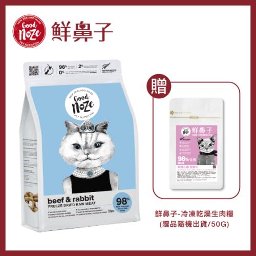 GOOD NOZE 鮮鼻子。奧黛麗公主-放牧牛+野兔 冷凍乾燥生肉貓糧 350g (效期2024/8/10)|成貓飼料|ETMall東森購物網