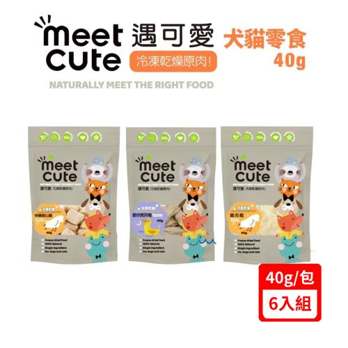 【台灣公司貨】meet cute遇可愛-冷凍乾燥原肉 快樂跑山雞/愛你寶貝鴨 40g/包 X(6入組)|魚乾|ETMall東森購物網