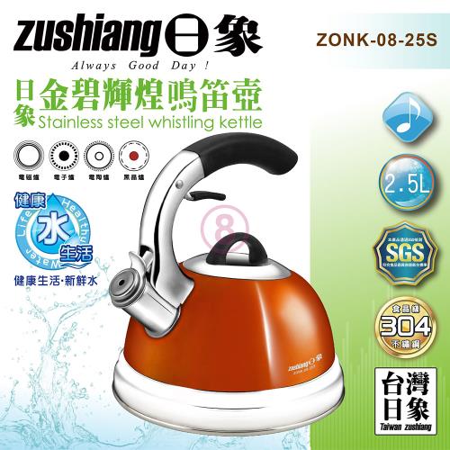 【日象】304金碧輝煌鳴笛壺2.5L(ZONK-08-25S)|笛音壺/琴音壺/珐瑯壺|ETMall東森購物網