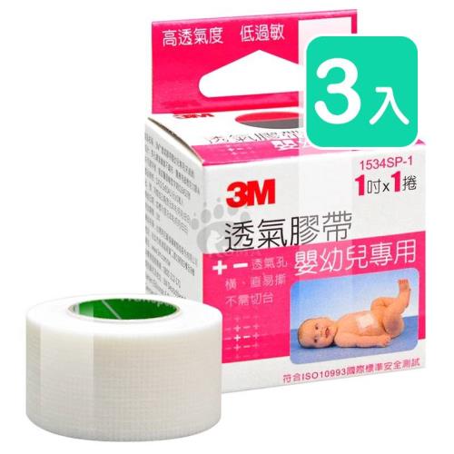 3M 透氣膠帶 嬰幼兒專用 1吋*1入/盒 (3入)|金秋購物節，全站最高39%回饋，消費滿額再抽999黃金|透氣膠帶|ETMall東森購物網