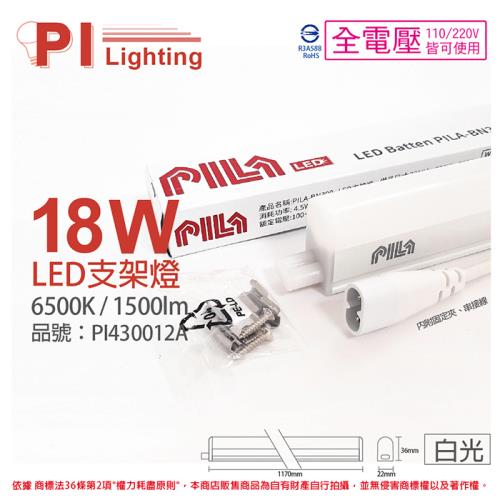3入 【PILA沛亮】 LED BN120CW 18W 6500K 白光 4呎 全電壓 支架燈 層板燈 (含線) PI430012A|層板燈|ETMall東森購物網