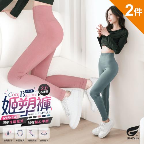 2件組【GIAT】台灣製科技全鋅石墨烯彈力姬塑褲 -慈濟共善|高腰塑褲|ETMall東森購物網