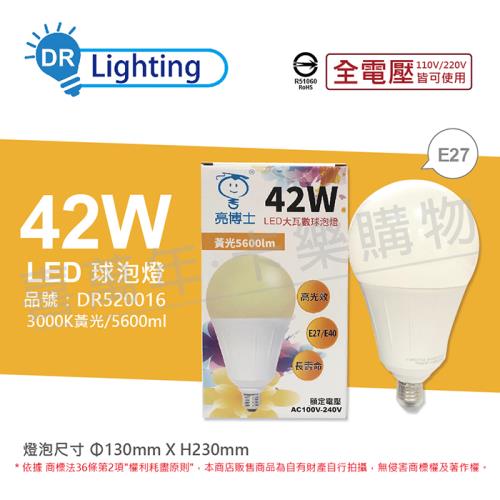 2入 【亮博士】 LED 42W 3000K 黃光 E27 全電壓 球泡燈 DR520016|LED燈泡|ETMall東森購物網