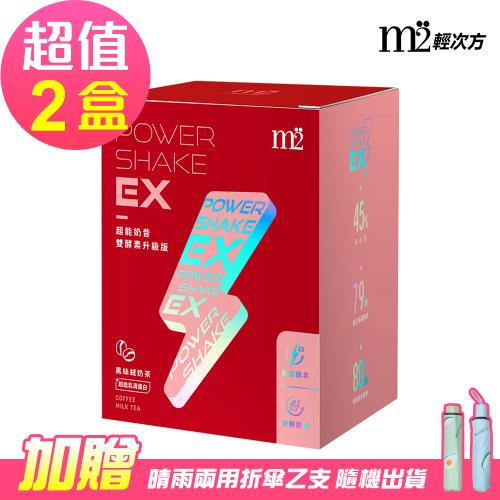 【M2輕次方】Power Shake EX超能奶昔升級版 -黑絲絨奶茶x2盒(7包/盒)-贈雨傘|瘦身咖啡/巧克力/奶昔|ETMall東森購物網