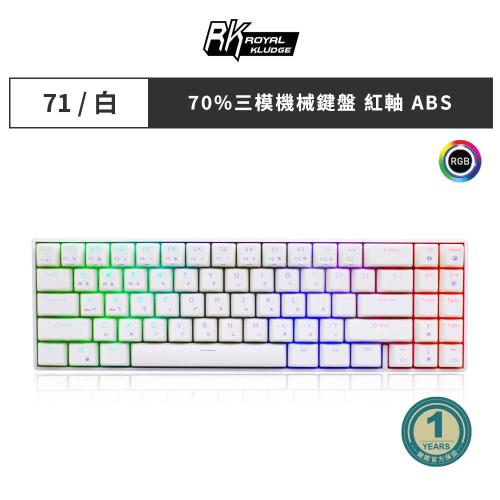 【RK】71 70% 藍牙三模無線機械鍵盤 紅軸 RGB 白色|ROYAL KLUDGE|ETMall東森購物網