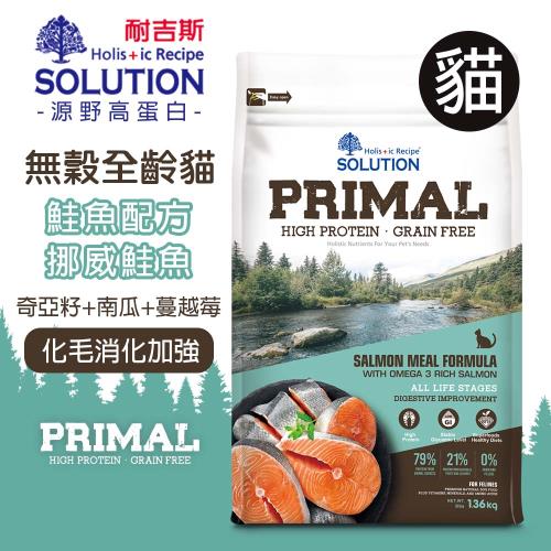 耐吉斯SOLUTION 源野高蛋白無穀全齡貓 鮭魚配方 6lb|會員獨享好康折扣活動|成貓飼料|ETMall東森購物網