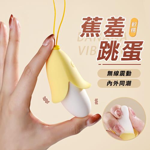 萌萌可爱蕉羞10頻智能跳蛋|G點按摩棒|ETMall東森購物網