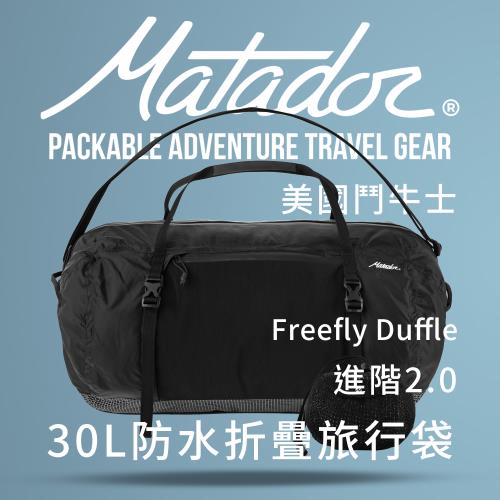 Matador 鬥牛士 Freefly 30L防水摺疊旅行袋|金秋購物節，全站最高39%回饋，消費滿額再抽999黃金|防水袋/漂流袋|ETMall東森購物網
